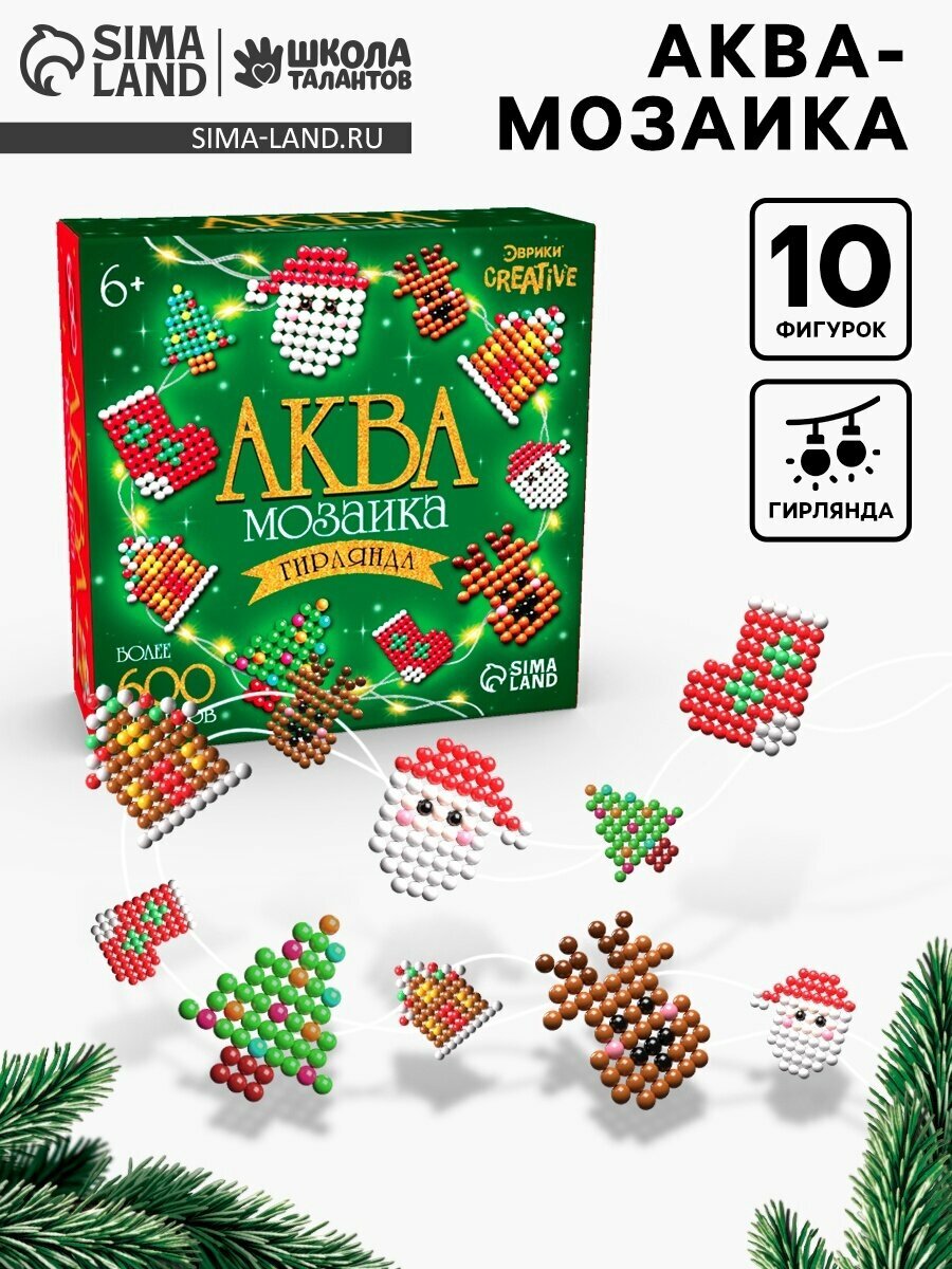 Аквамозаика Школа талантов "Новогодняя гирлянда", 600 элементов, 5 схем
