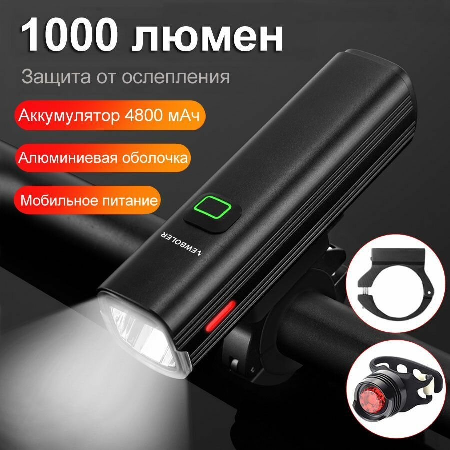 NEWBOLER 1000LM Велосипедный фонарь 4800mAh Велосипедные принадлежности+ Задние фонари+ Кронштейн