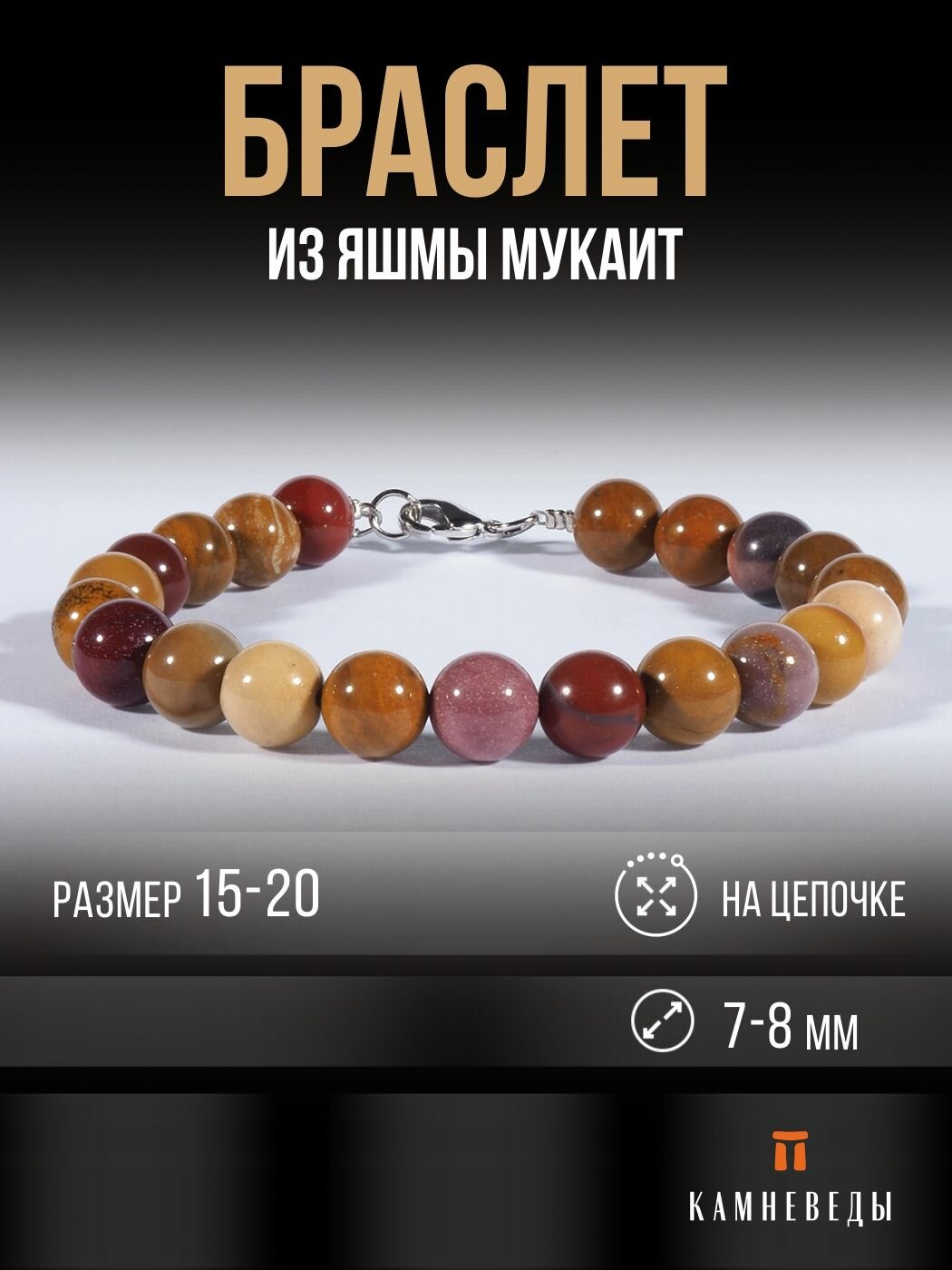 Браслет, яшма