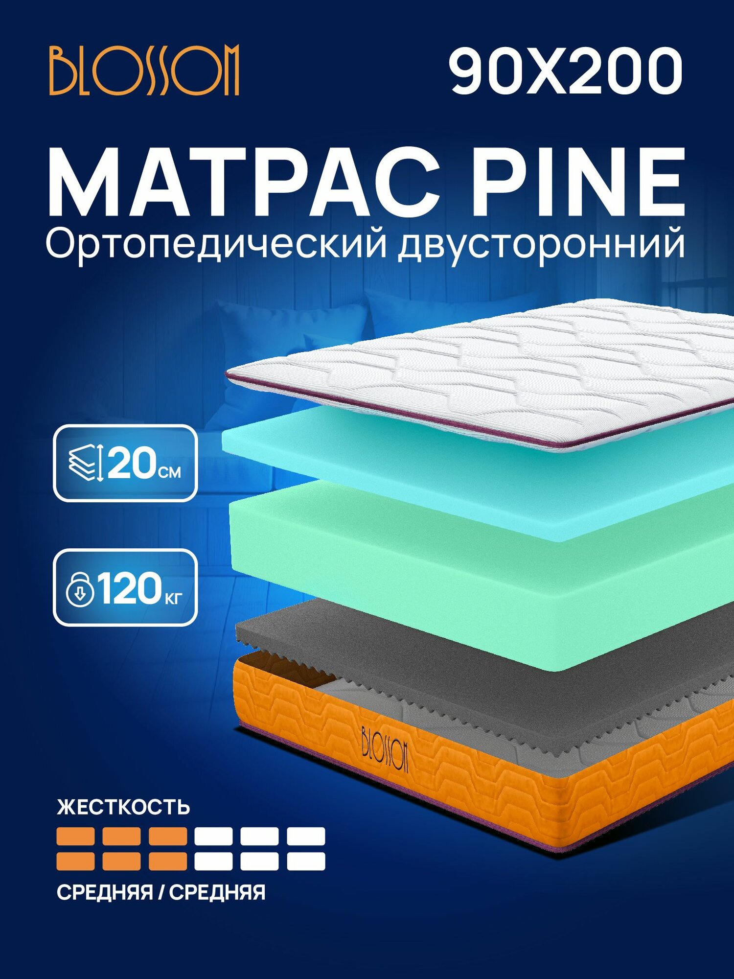 Матрас Blossom Pine, Беспружинный, 90х200 см
