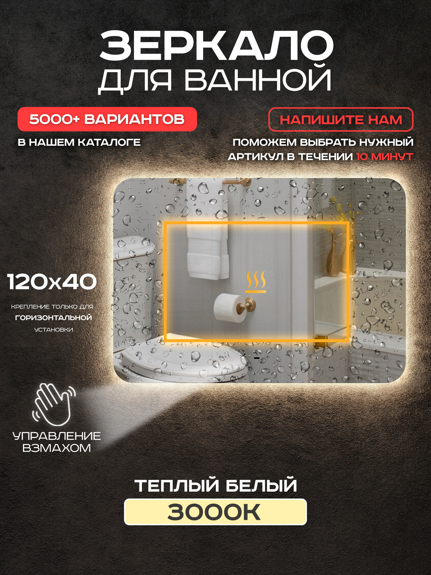 Зеркало для ванной прямоугольное Luminor 120*40 с выключателем на взмах, с подсветкой 3000К, с подогревом