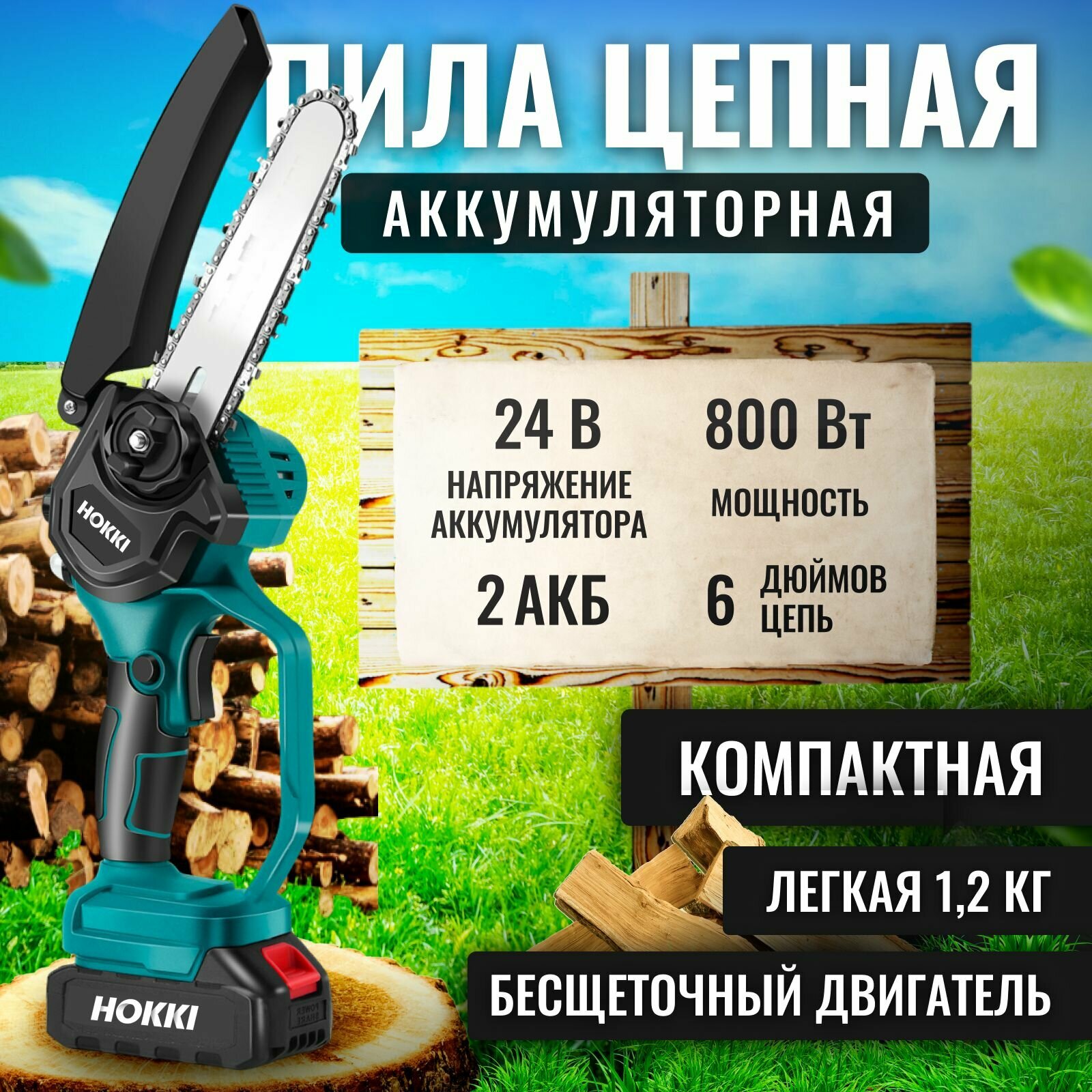 Мини пила аккумуляторная цепная Hokki / цепная электропила 800W с цепью 2 in 1, 2 АКБ Li-ion 2600 mAH