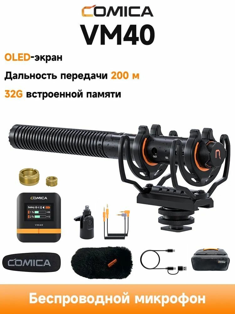 Микрофон для фото и видеокамер VM40 Беспроводной пушковый микрофон суперкариоидного типа Запись с 32-битным плавающим точкой, для интервью в влогах, прямых трансляций и съемок, черный