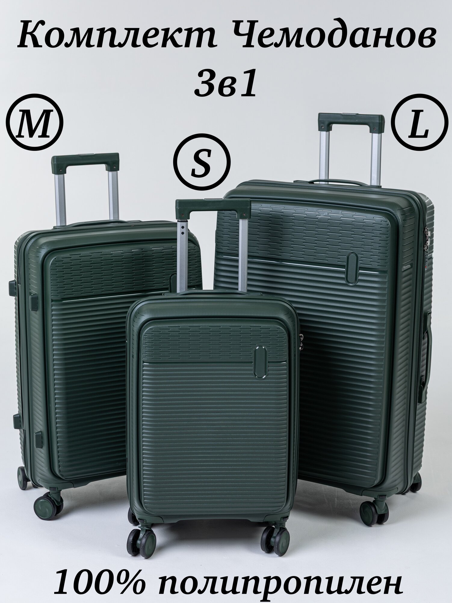Комплект чемоданов 