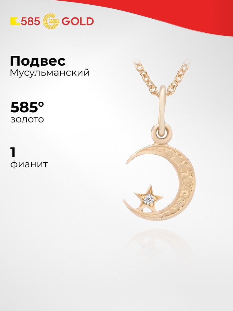 Подвеска, красное золото, 585 проба, фианит