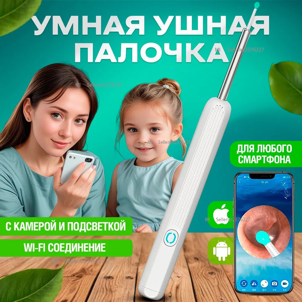 Умная ушная палочка NE3 с камерой, отоскоп для чистки ушей и носа с подсветкой и набором силиконовых насадок Отех