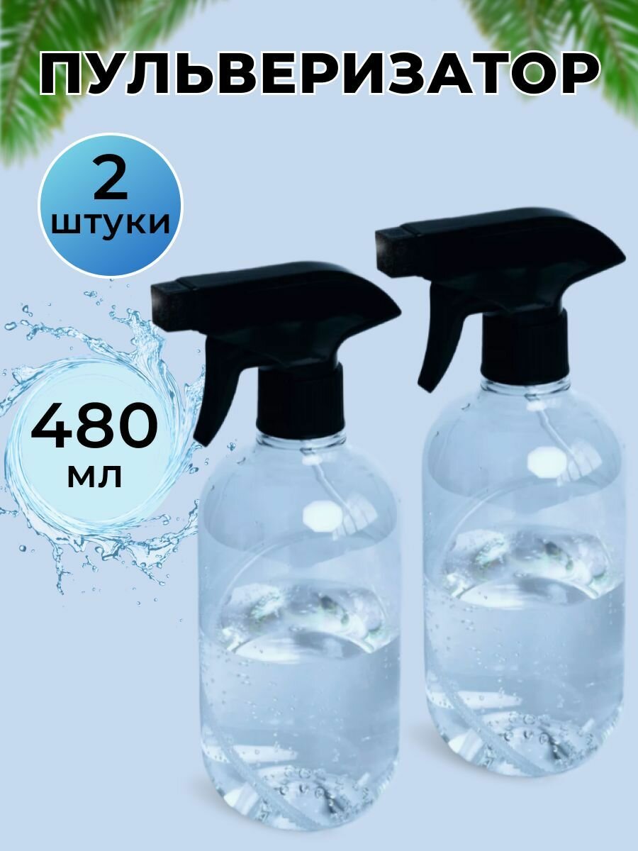 Опрыскиватель для растений