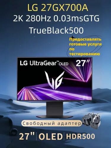 27" Монитор Игровой OLED-монитор 27GX700A с диагональю экрана 26,5 дюйма 2K 280 Гц, 10-битный TrueBlack500 DCI-P3, 99,5%, черный