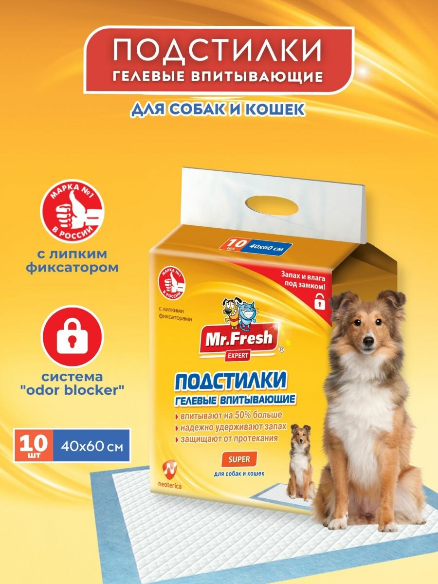 Пеленки для собак и кошек Mr.Fresh Expert Super 40 х 60 см 10 шт