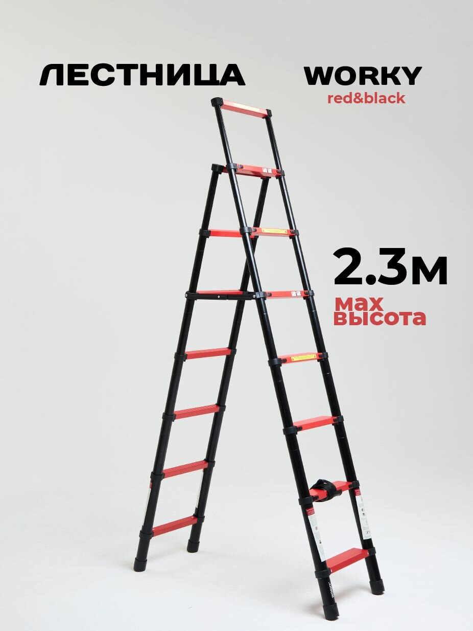 Стремянка телескопическая WORKY PRO 7+8 ступ. (2.0м+2.3м)