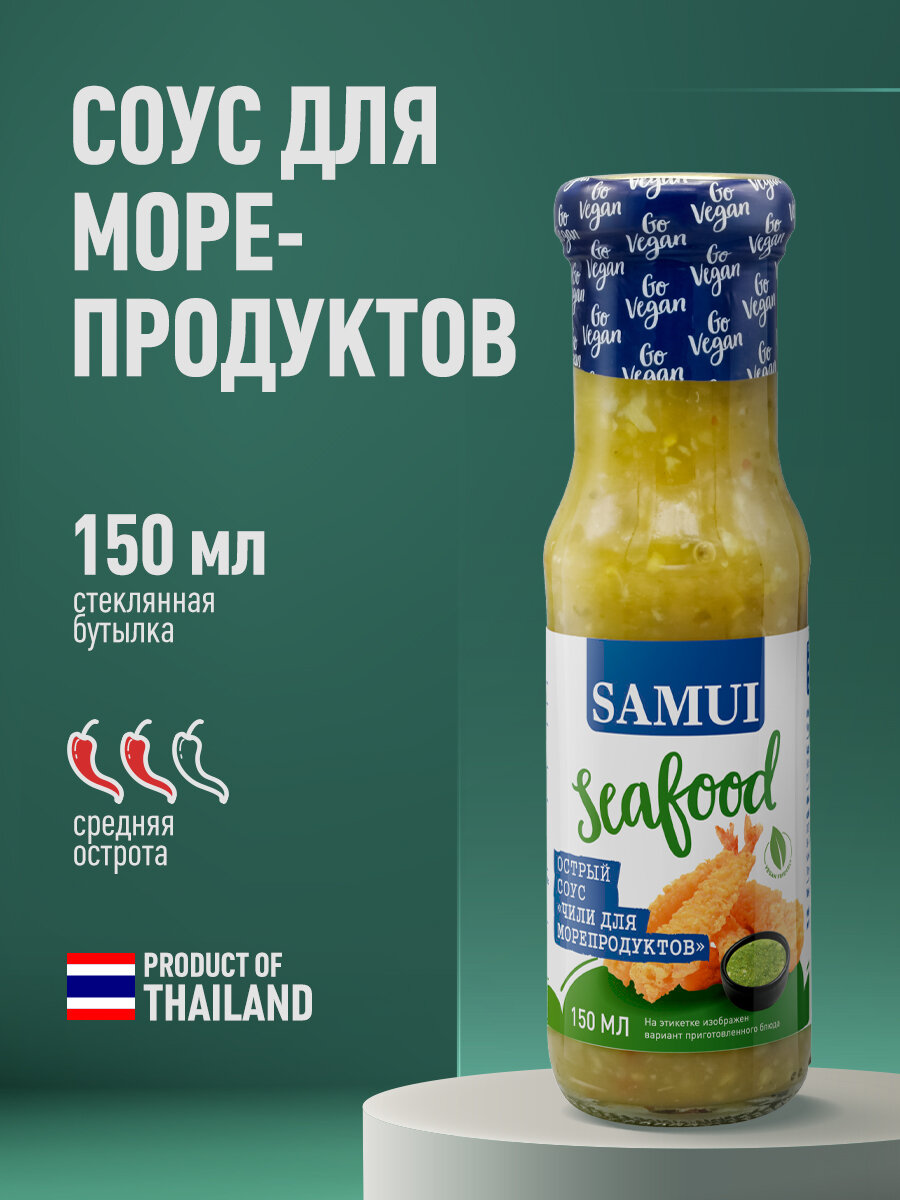 Соус для морепродуктов SAMUI 150 мл
