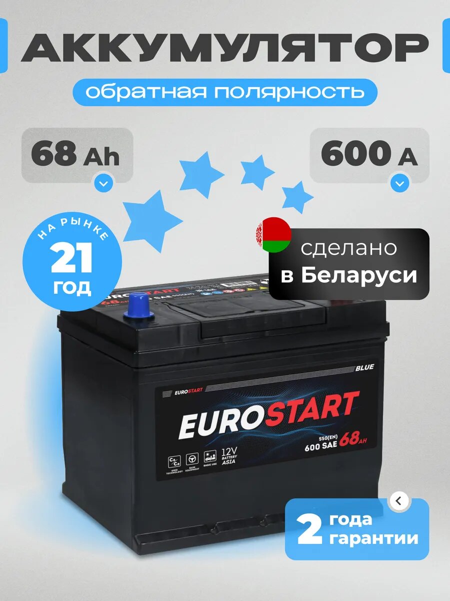 Аккумулятор автомобильный 68Ач 600А обратная полярность Asia