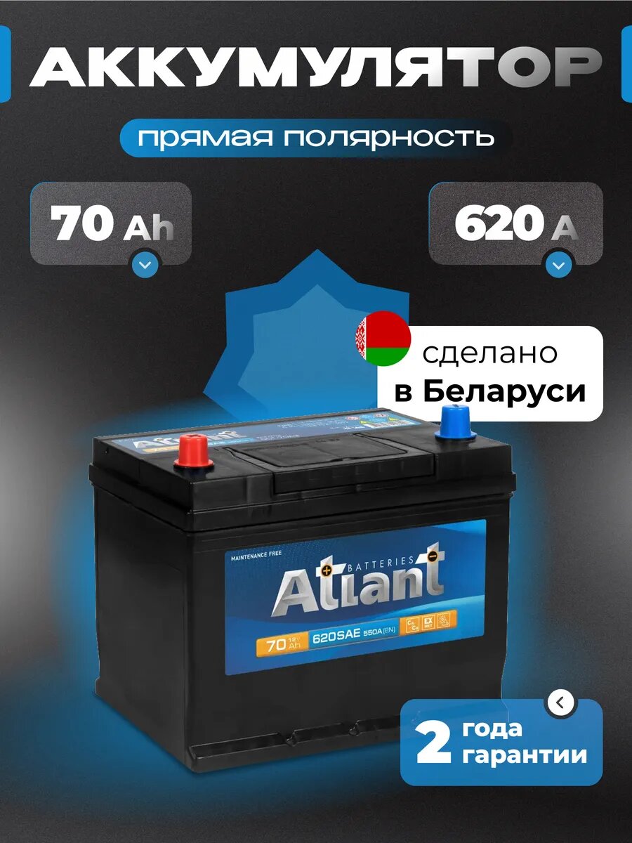 Аккумулятор автомобильный 70 Ач прямая полярность 620 А азия