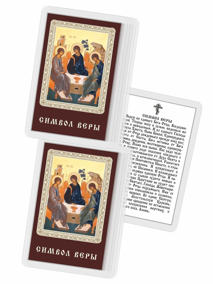 10 икон Святая Троица ламинированная, 55х85мм.