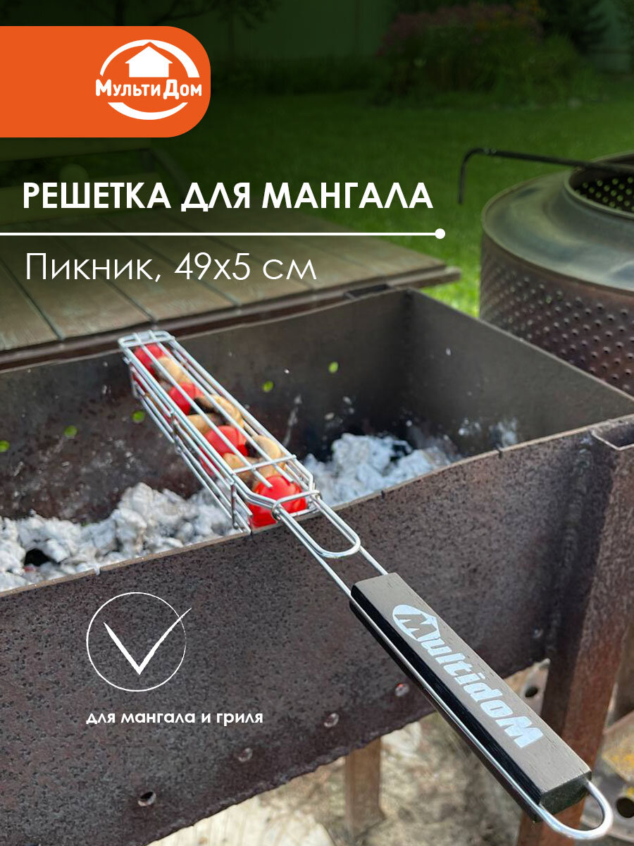 Решетка для мангала большая, барбекю и гриль 49х5 см из стальной проволоки с эмалевым покрытием, ручка из дерева