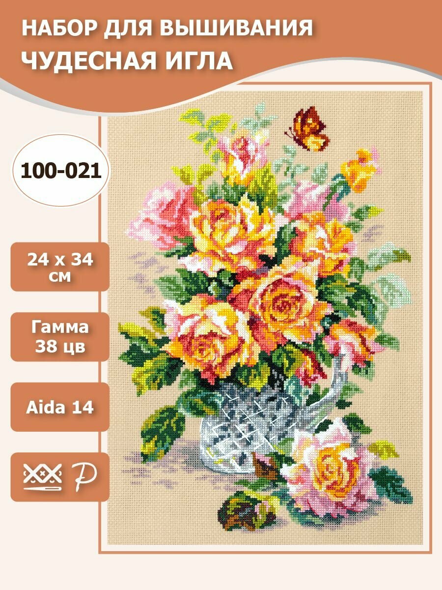 100-021 "Чайные розы". Набор для вышивания крестом Чудесная игла 24 х 34 см.