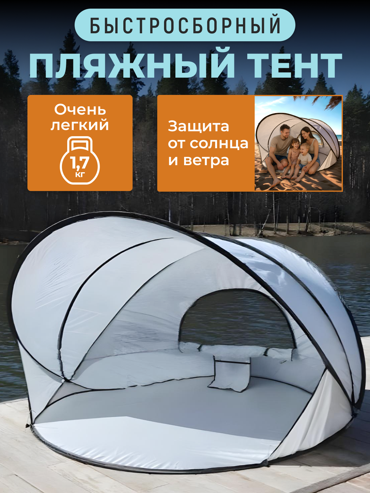 Палатка быстросборная автоматическая, пляжный тент от солнца