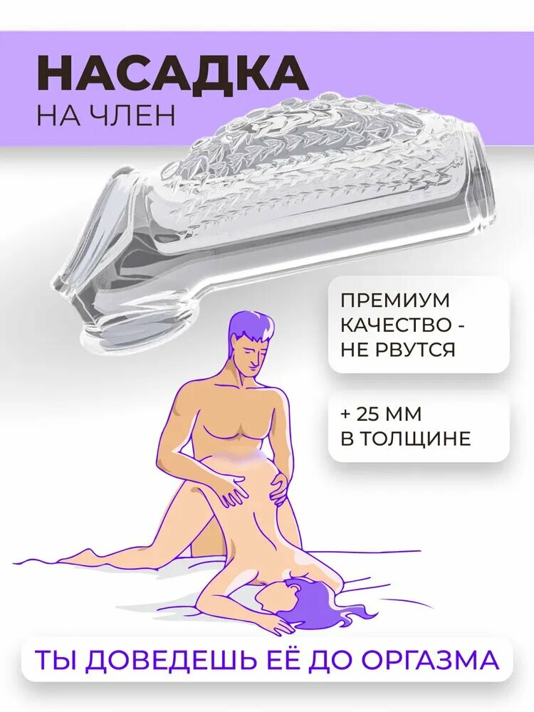 Рельефная насадка на член на пенис для увеличения утолщающая / Насадка для члена с открытой головкой кольцо для мошонки 2 шт.