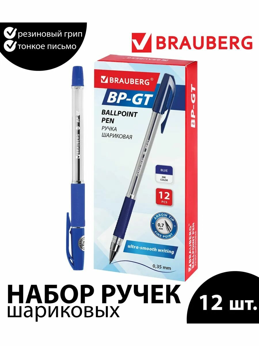 Набор 12 шт. - Ручка шариковая BRAUBERG "BP-GT", синяя, корпус прозрачный, евронаконечник 0,7 мм, линия письма 0,35 мм