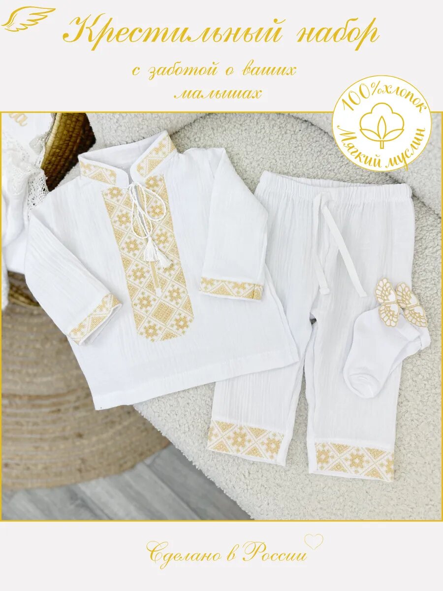 Комплект крестильный