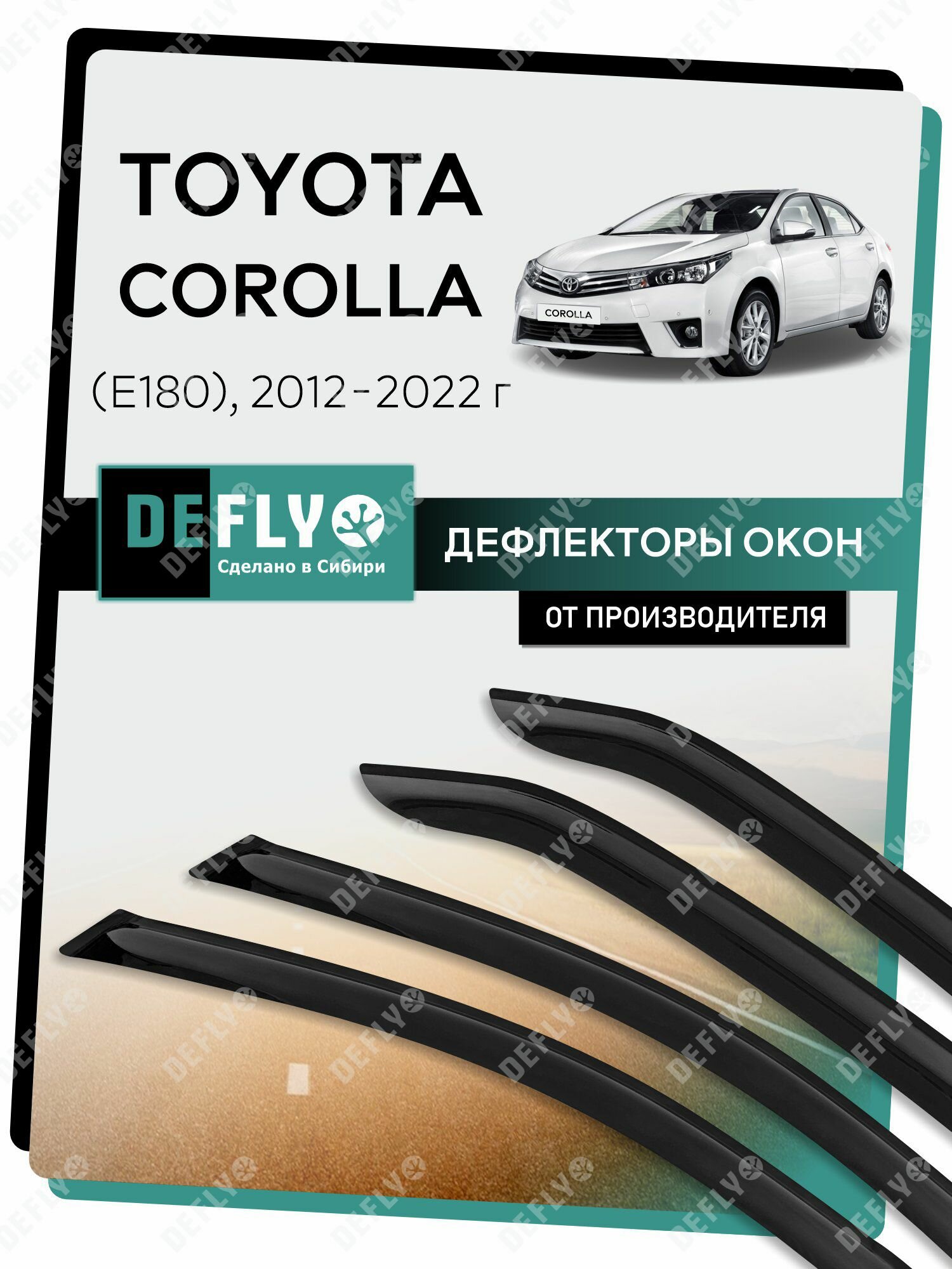 Дефлекторы окон Toyota Corolla (E180), 2012-2022