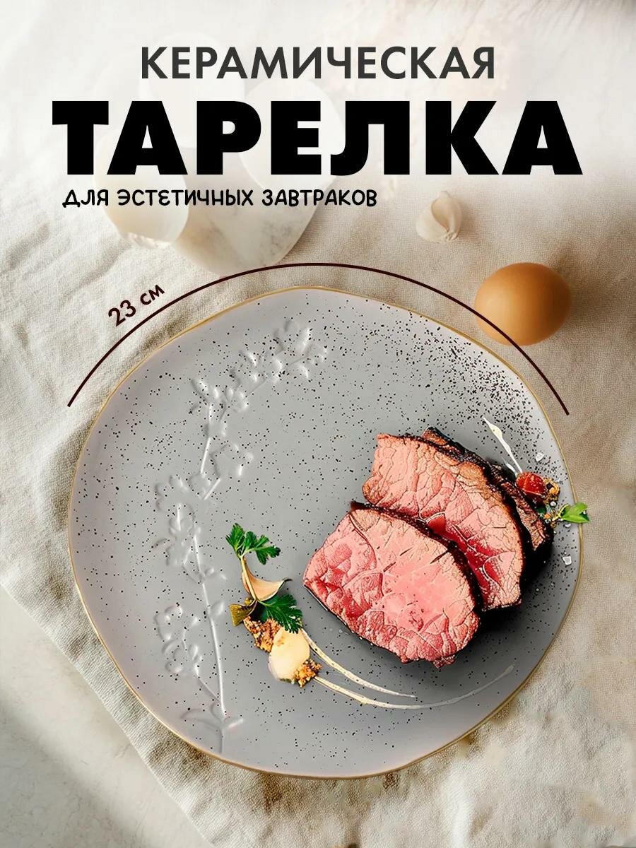 Тарелка Dolce Ceramo "Сканди", керамическая плоская, диаметр 23 см