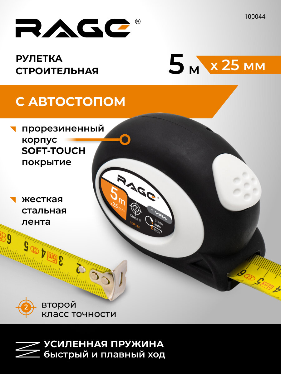 Рулетка автостоп с прорезиненным покрытием Soft-Touch 5 м х 25 мм RAGE by VIRA