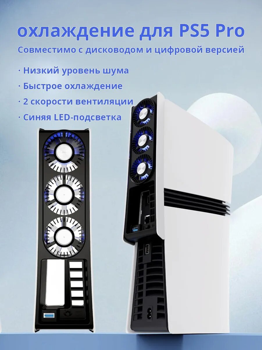 Система охлаждения для PS5 Pro, бесшумная, с эффективным охлаждением, 1 шт