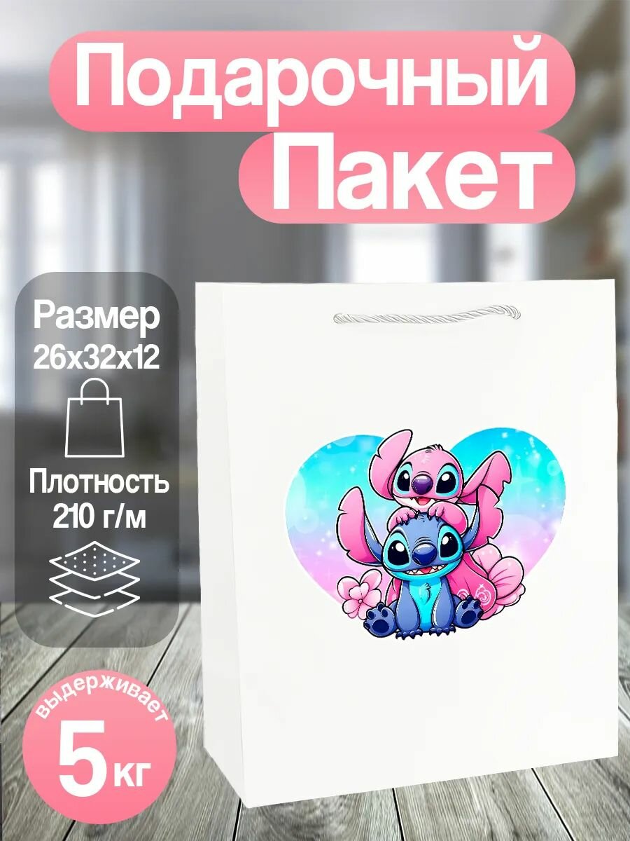 Пакет подарочный большой белый стич stitch, упаковка для подарка, 26х31 см