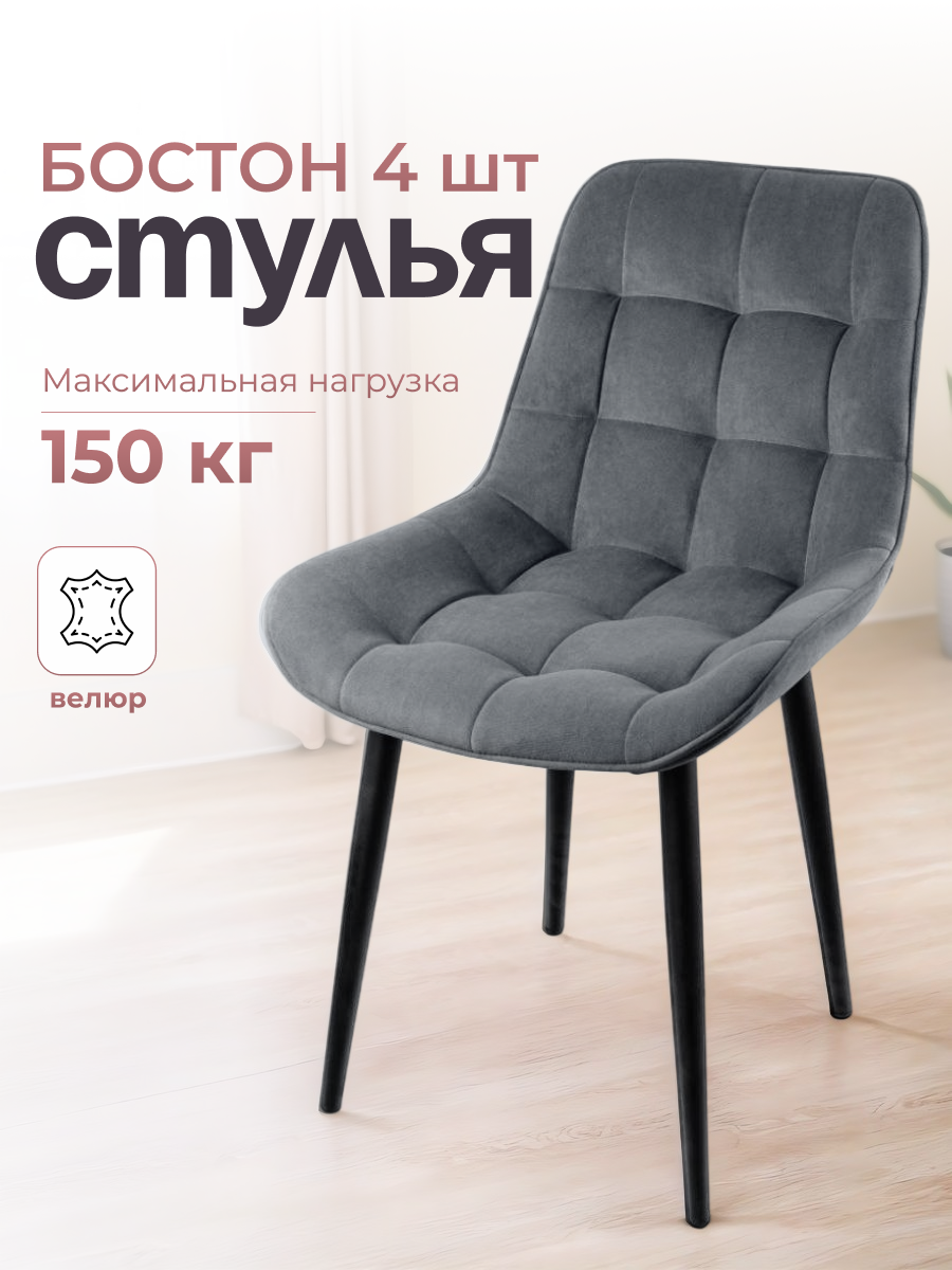 Стулья для кухни 4 шт мягкие со спинкой