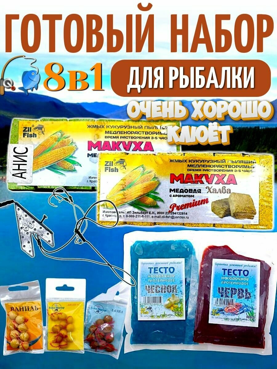Набор рыболовный 8 предметов №14: макуха медовая, тесто, бойлы, макушатник