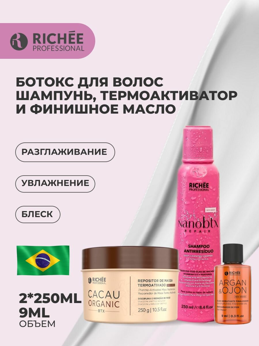 Richee Professional Набор для процедуры "Ботокс для волос" Cacau Organic 2*250г+масло 9мл