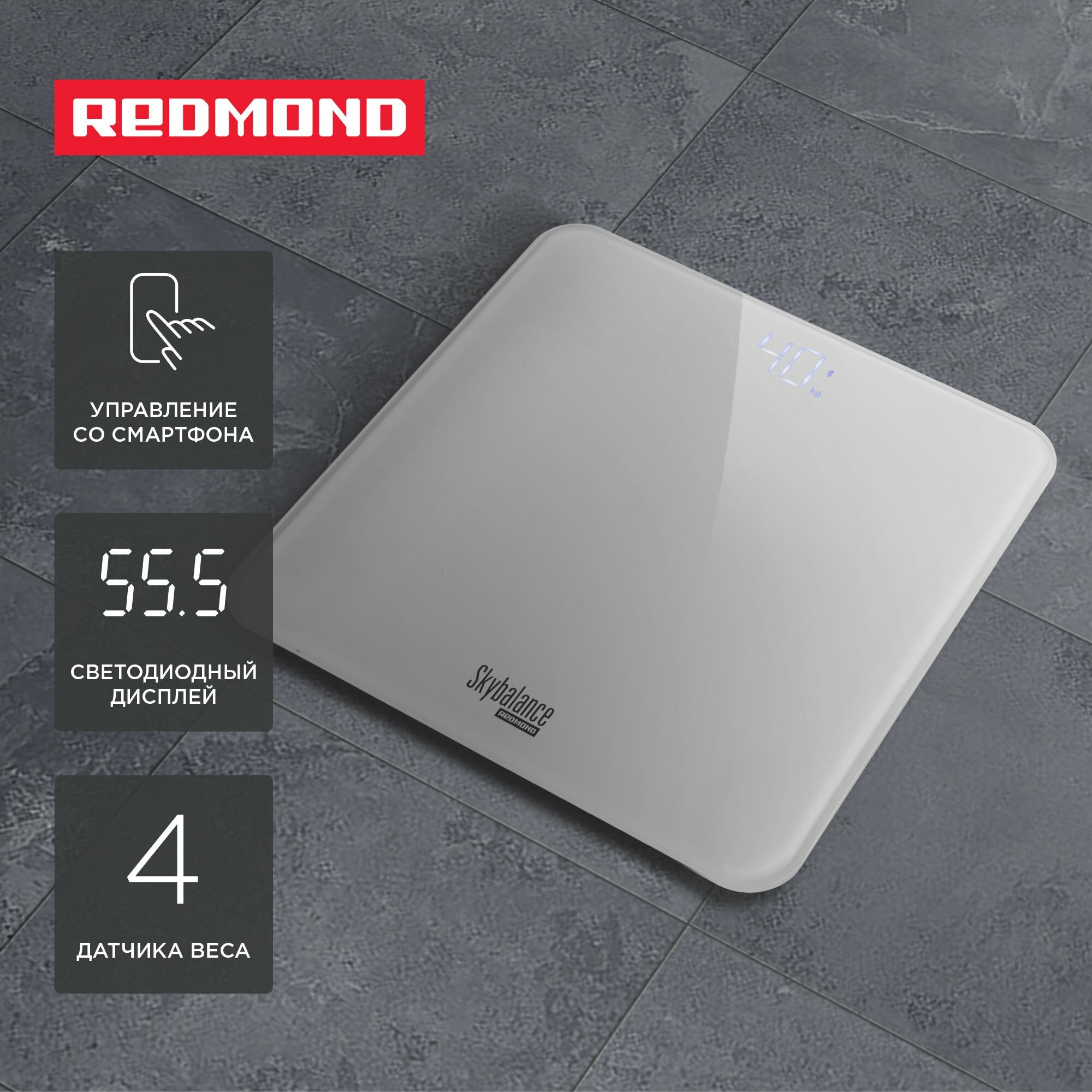 REDMOND Напольные весы Sky_RS7, нагрузка 180 кг, точность 100 г