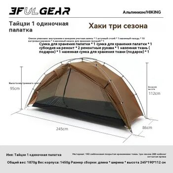 3F UL GEAR Палатка 1-местная
