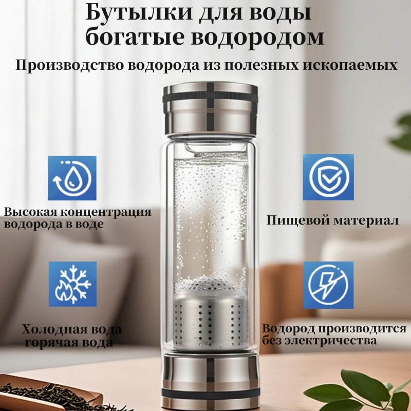 Стакан с высоким содержанием водорода, боросиликатное стекло, нержавеющая сталь 304, 320 мл