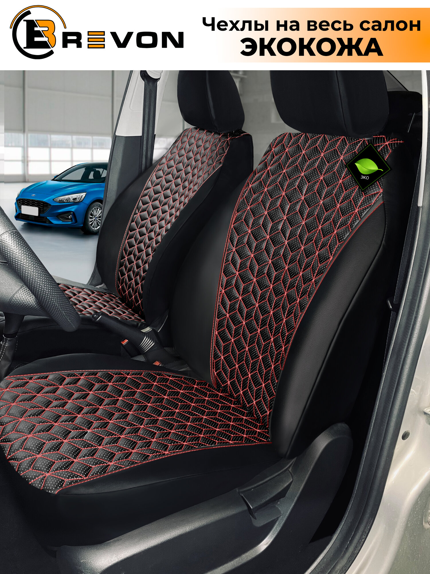 Универсальные автомобильные чехлы на весь салон из экокожи ORION