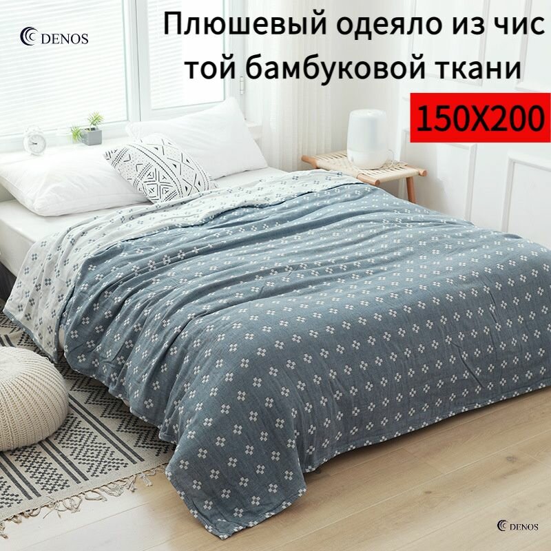 Плед DENOS 150 200 голубой
