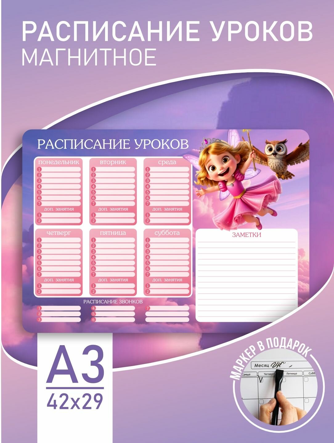 Расписание уроков школьное многоразовое Принцессы для детей на холодильник с маркером магнитное