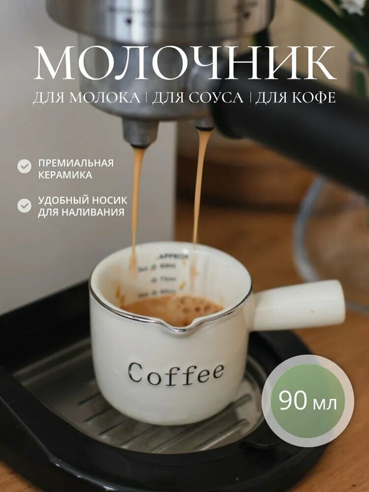 HOME Lovers Молочник, 1 шт