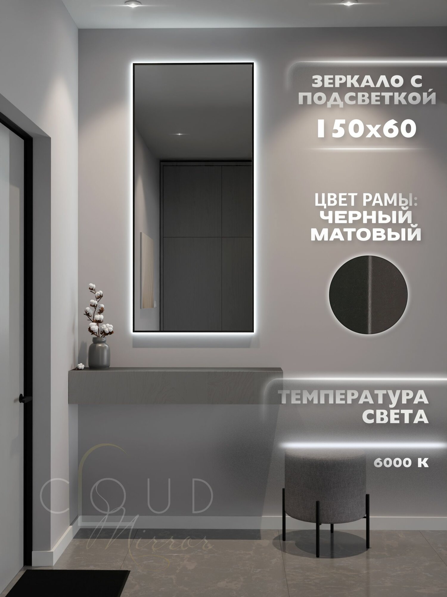 Зеркало 150х60 см. CLOUD MIRROR с подсветкой в алюминиевой раме настенное. Свет: Холодный белый 6000К, Черное