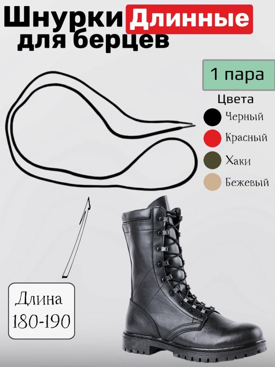 Шнурки тактические для берцев