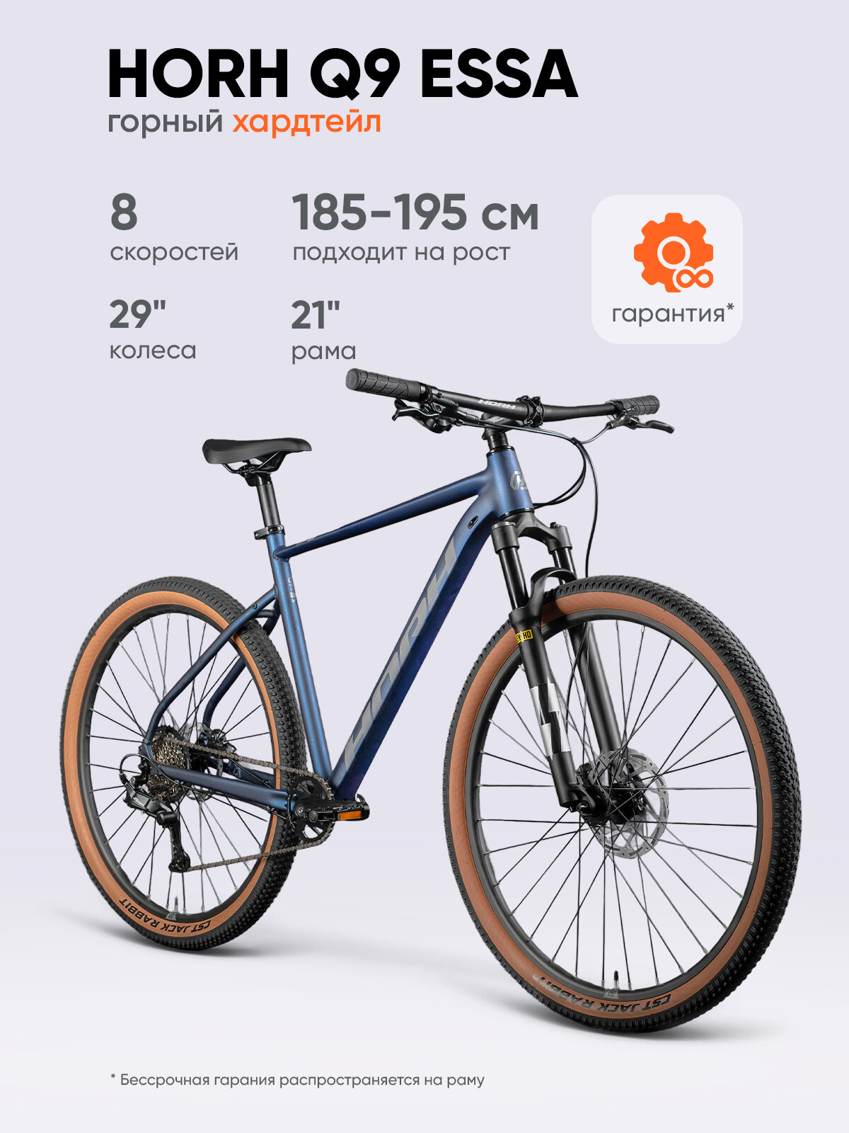 Велосипед горный HORH Q9 ESSA (2025) Deep Blue/матовый синий, для взрослых на рост 185-195 см, алюминиевая рама 21"