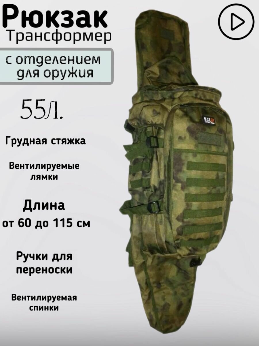 Рюкзак Тактический Carabin с отделением для оружия