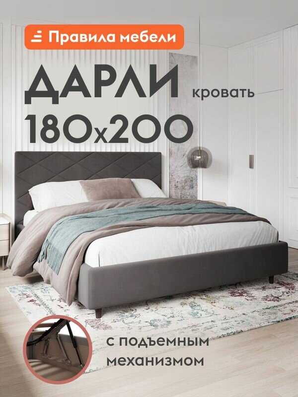 Двуспальная кровать Дарли ПМ 180х200 см, с подъемным механизмом, с анатомическим основанием, с мягким изголовьем, Антрацит, велюр