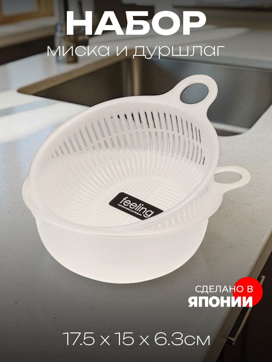 Набор миска+дуршлаг