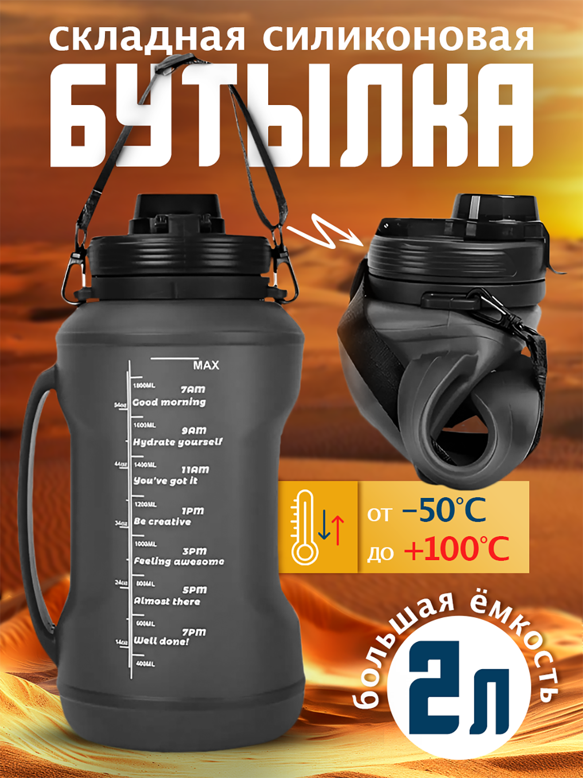 Бутылка Силиконовая воды складная 2 л фляга походная, черный