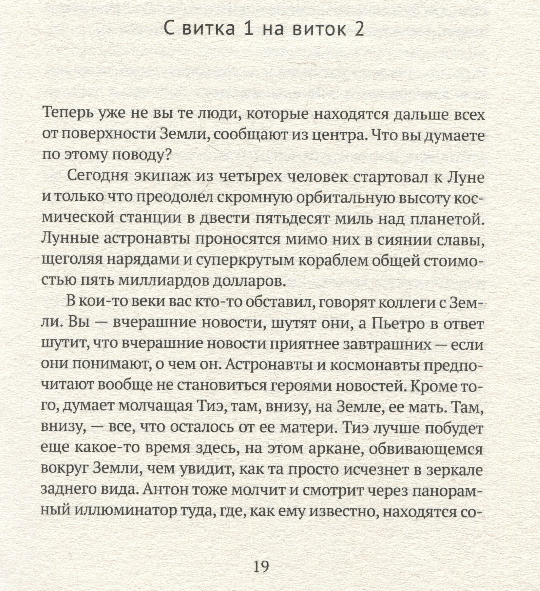 По орбите — фото 1