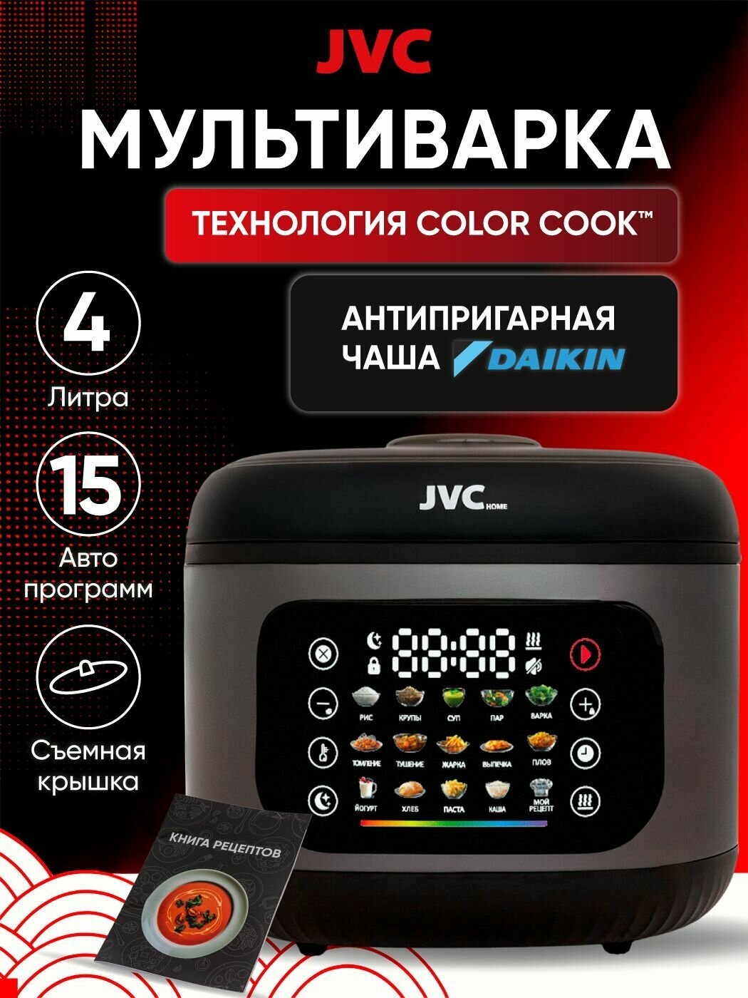 Мультиварка JVC JK-MC400, 4л, 15 программ, сенсорный экран, антипригарное покрытие