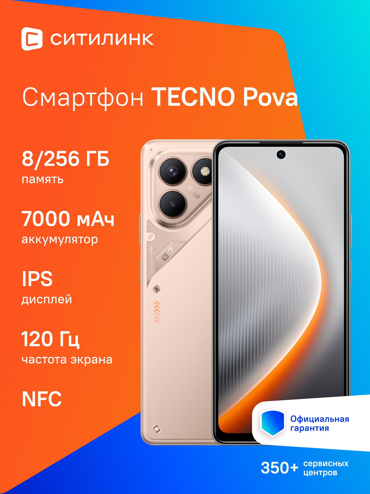 Смартфон Tecno POVA 7 Neo 256Gb 8Gb титан