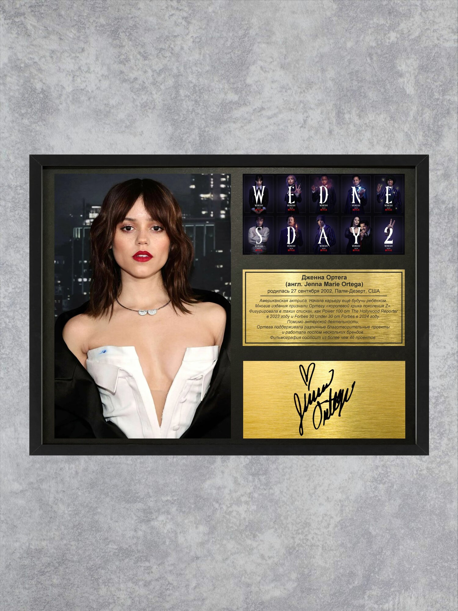 Дженна Ортега Уэнсдэй автограф в рамке